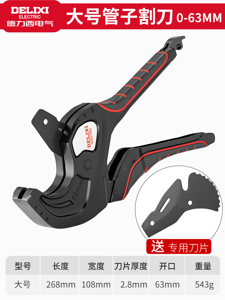 Резак для труб Delixi PPR, ножницы для водопроводных труб, резак для ПВХ труб, инструмент для резки труб, лезвие для ПЭ труб, электрический провод для труб