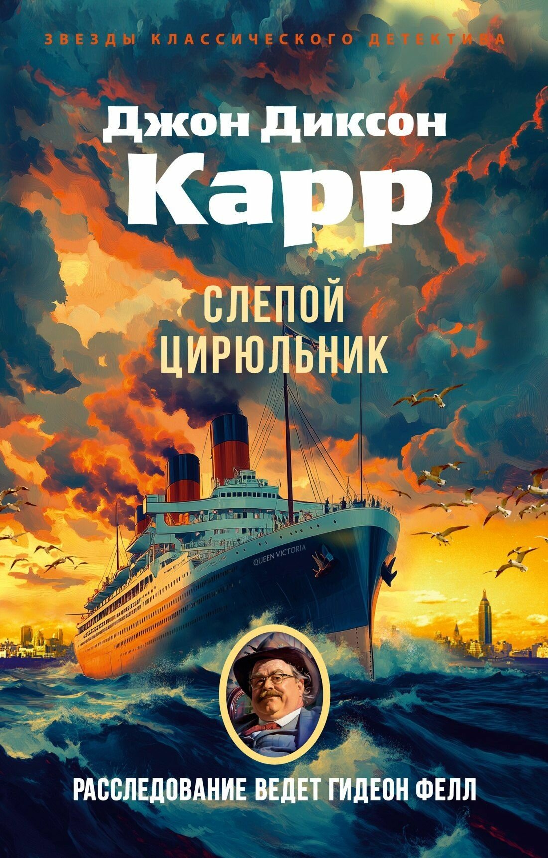 Карр Джон Диксон: Слепой цирюльник