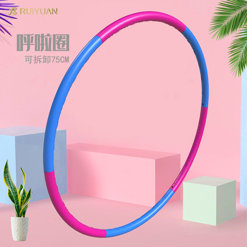 Хула-хуп Ruiyuan для детей и учеников начальной школы, съемный фитнес-сплайсинг спортивный хуп, специально для взрослых, хула-хуп для командного творчества
