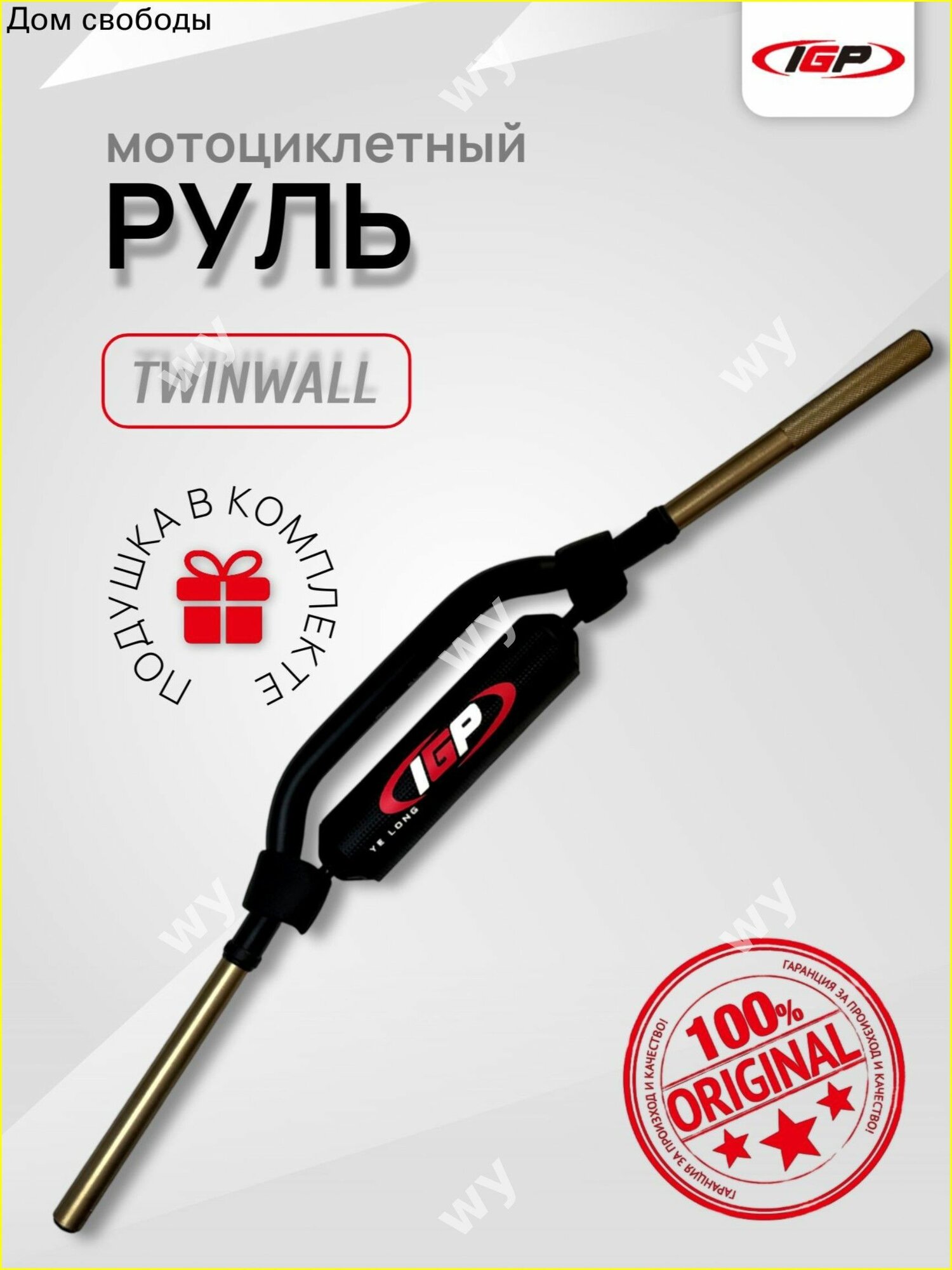 Усиленный руль 11/8 дюйма для эндуро и мотокросса, премиум модель IGP TWINWALL в черном цвете, диаметром 2228 мм