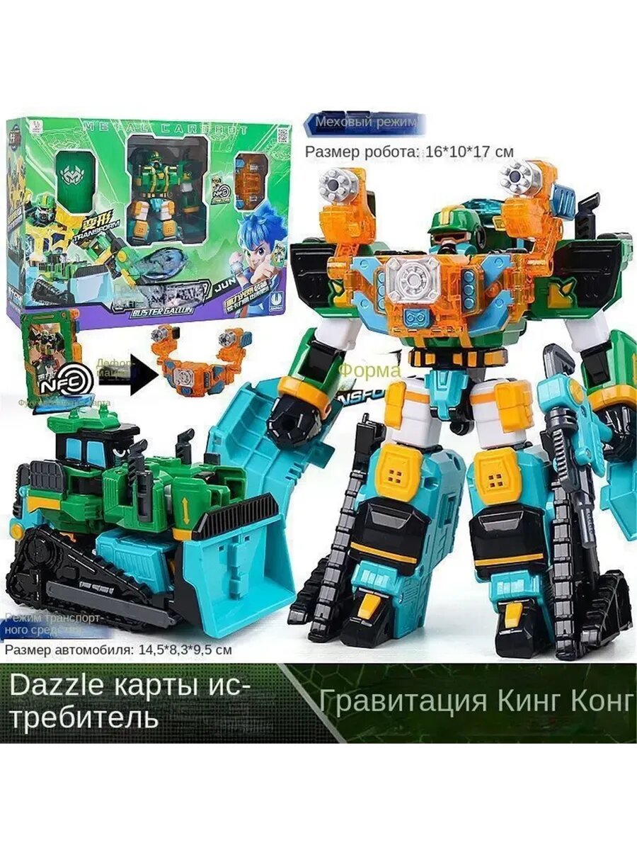 Метал Кард Бот. Блэк Хук робот трансформер 21 см S1