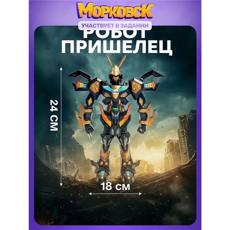 Робот-игрушка "Пришелец", пластик, золотистый цвет, для мальчиков, от 1 года
