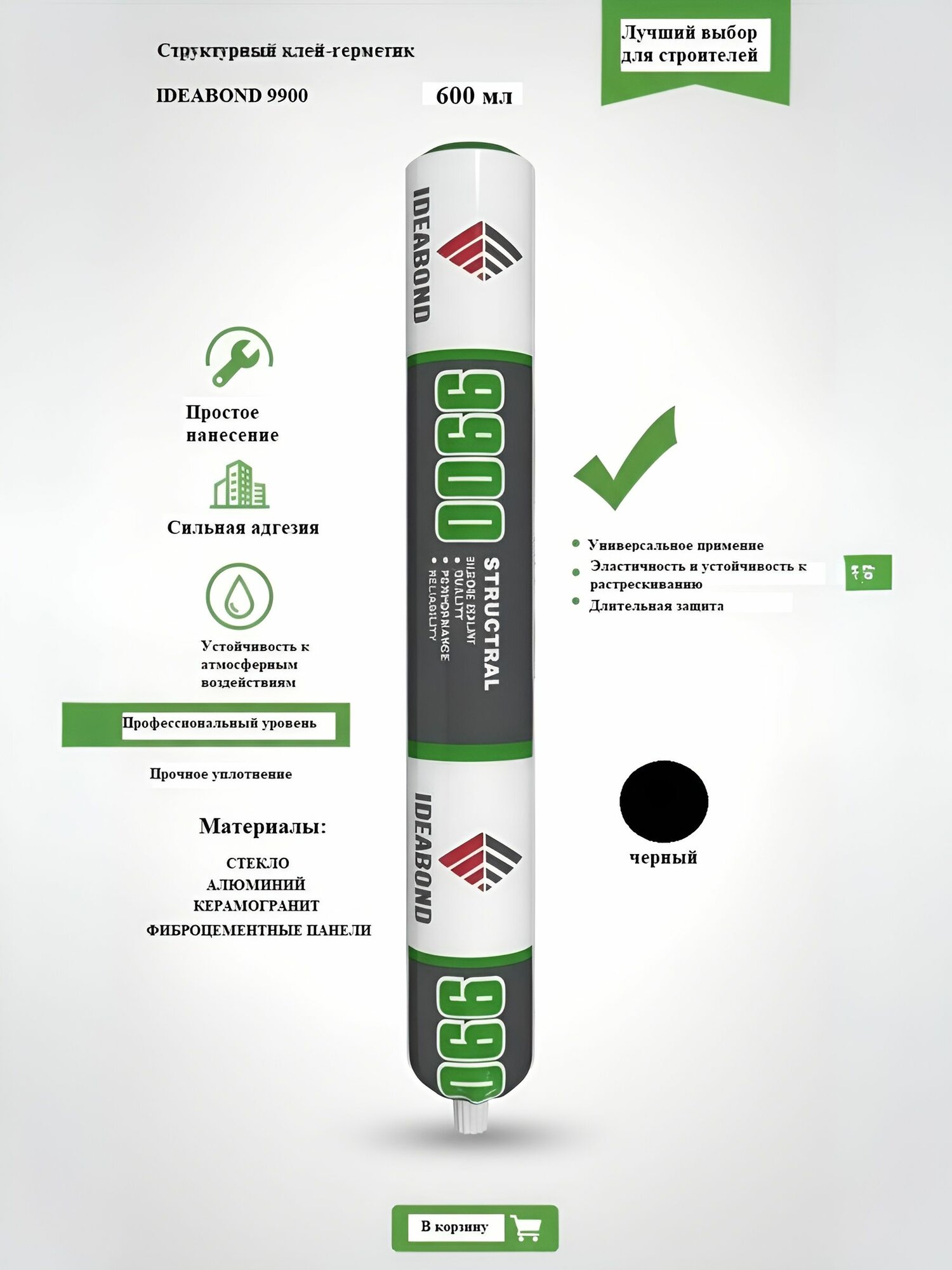 Силиконовый структурный герметик для остекления