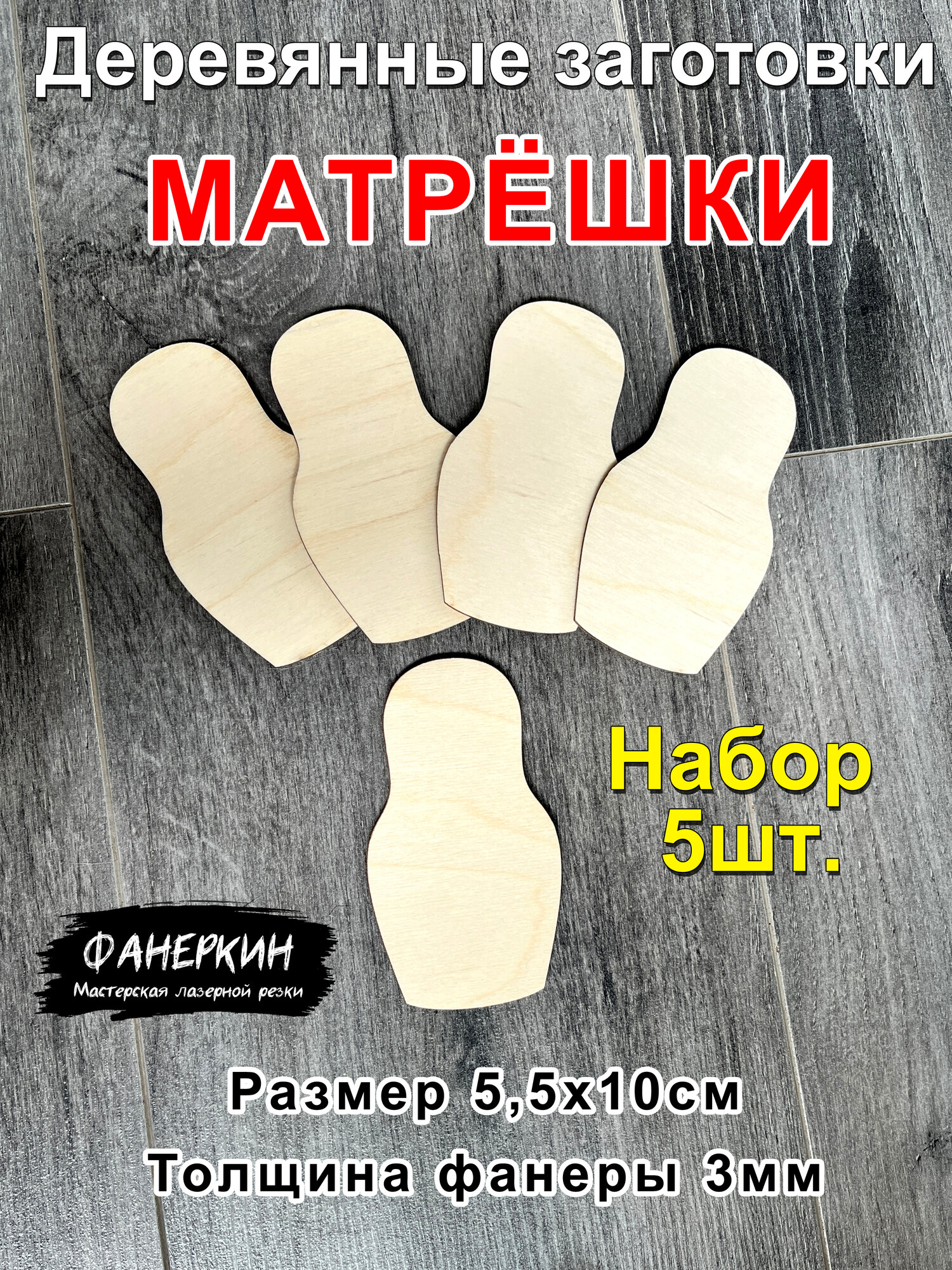 Матрёшки Деревянные заготовки для декора и росписи масленица