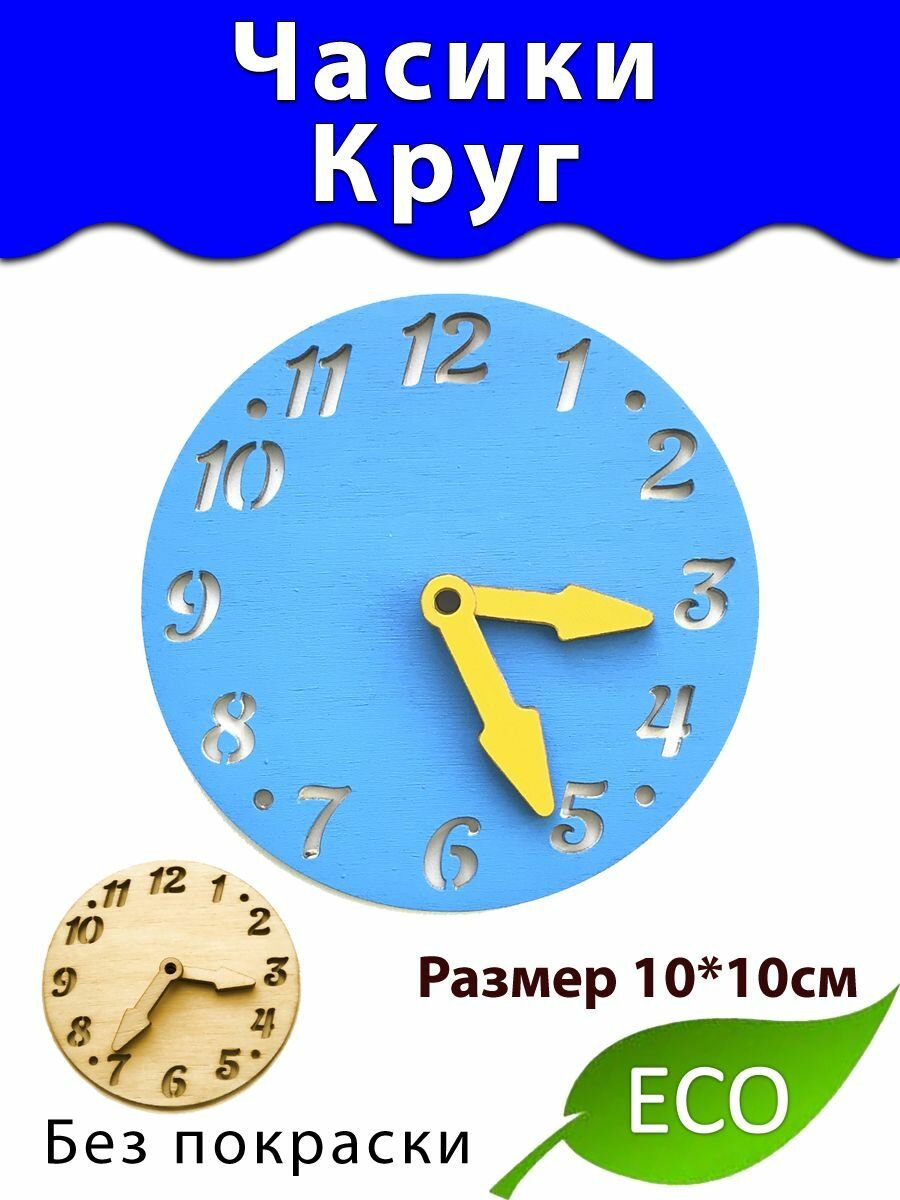 Часики круглые Деталь для Бизибордов и декора