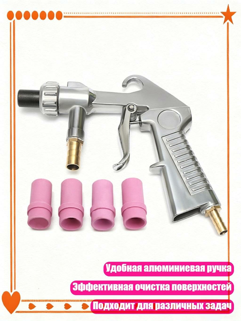 Комплект пескоструйного аппарата с удобной подачей и соплами