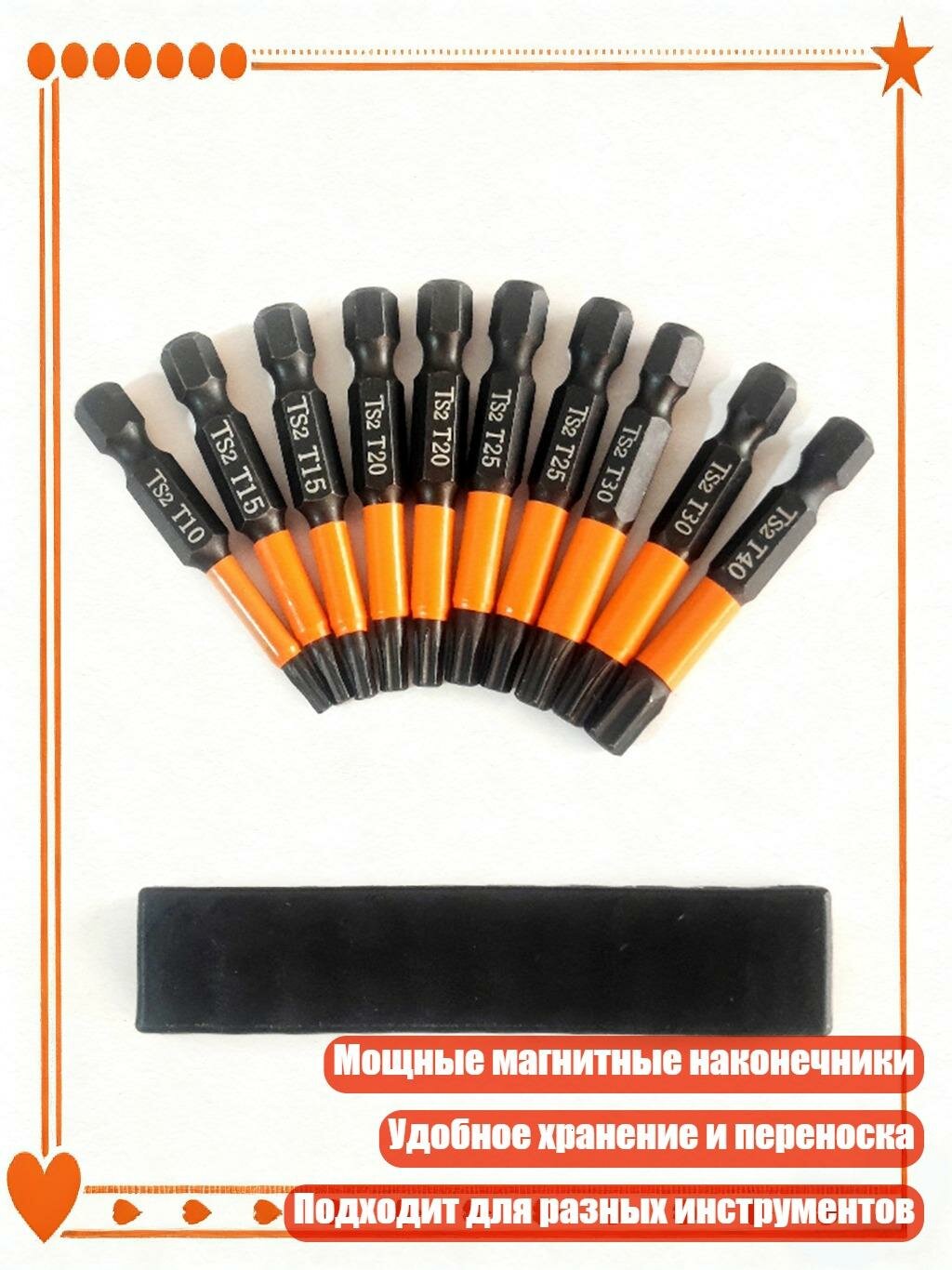 Набор бит Torx, 10 шт, магнитный наконечник, хвостовик 1/4 дюйма