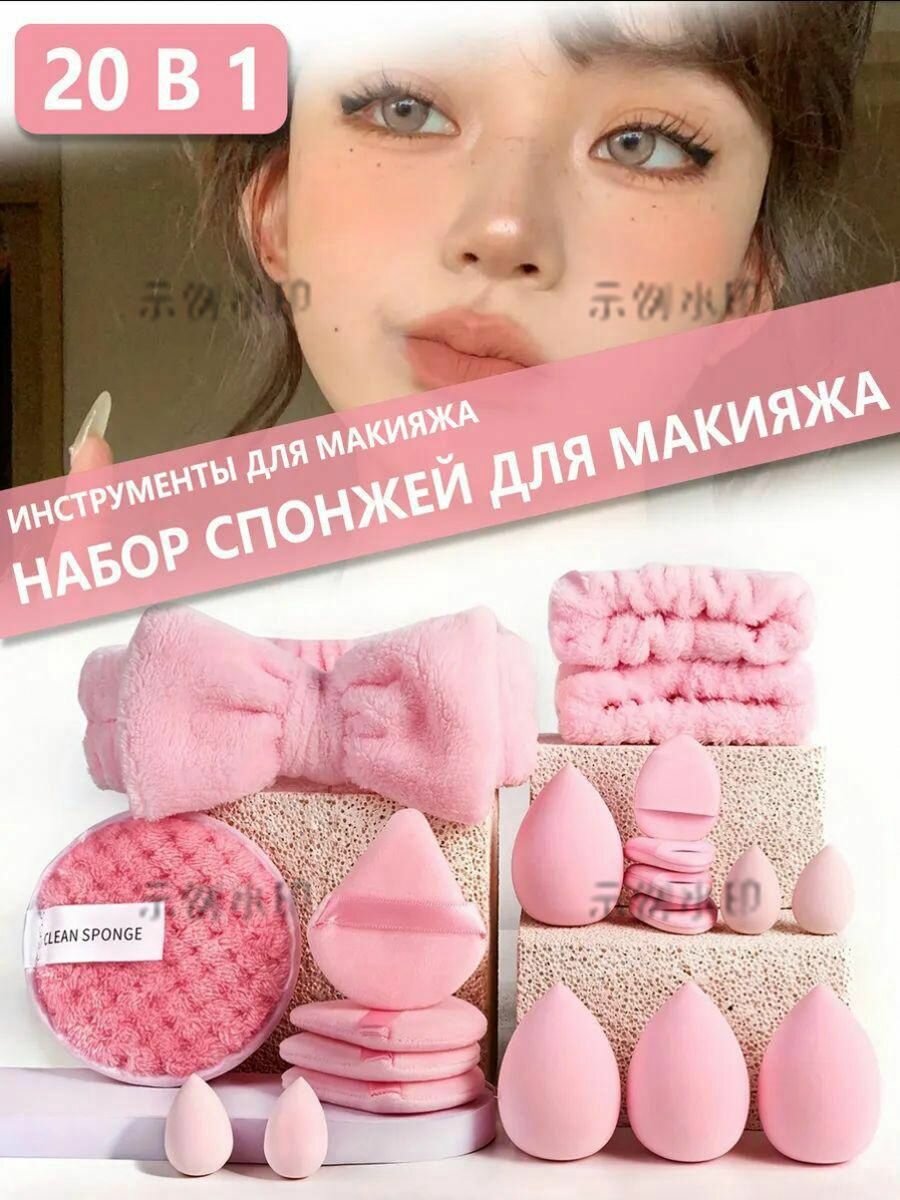Спонж косметический для лица для макияжа