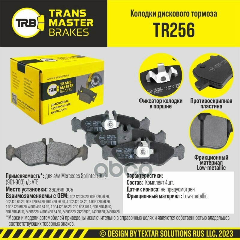 Колодки дискового тормоза/91054 TRANSMASTER арт. TR256