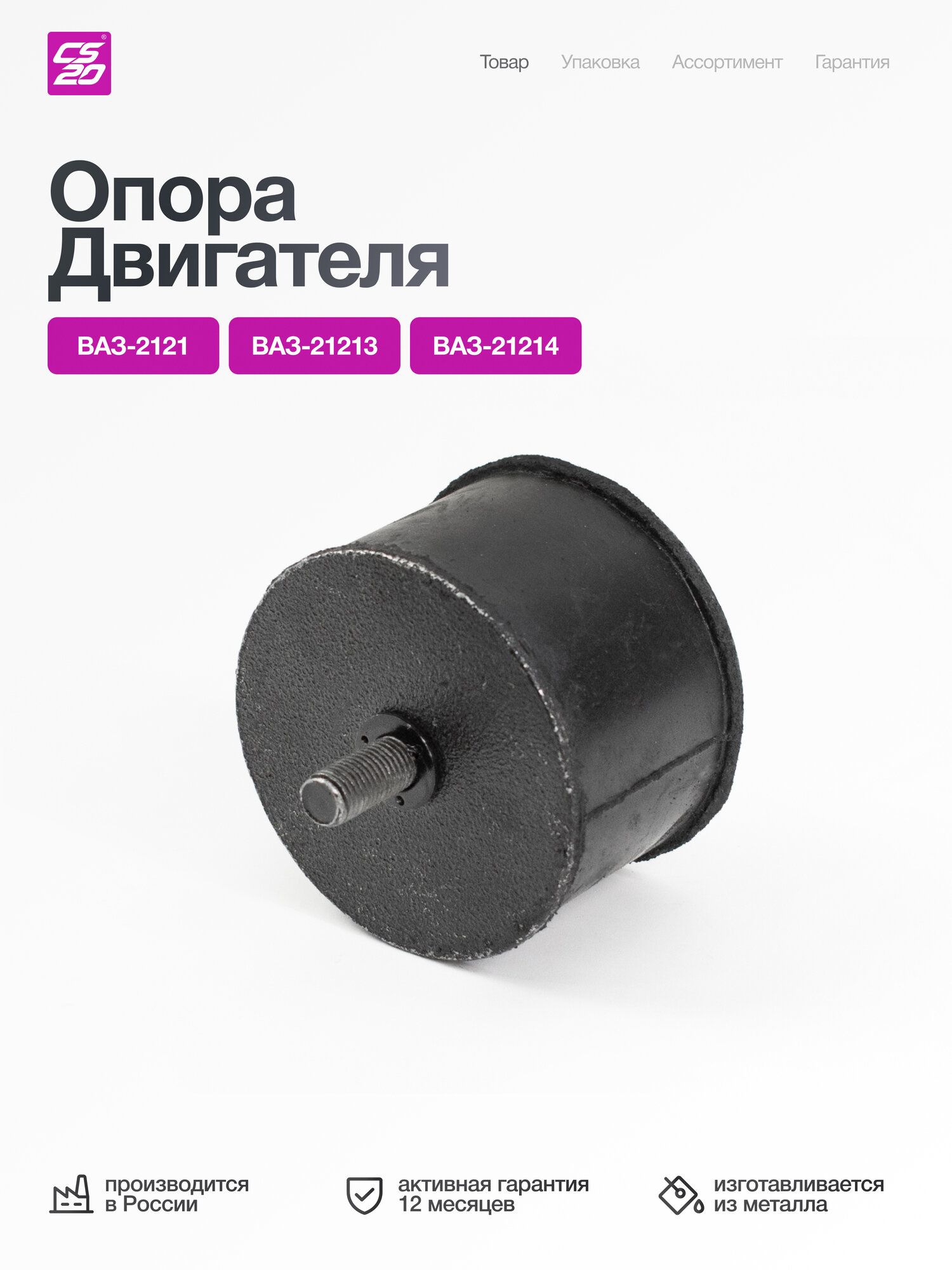 Опора двигателя для а/м ВАЗ-2121/21213/ Нива