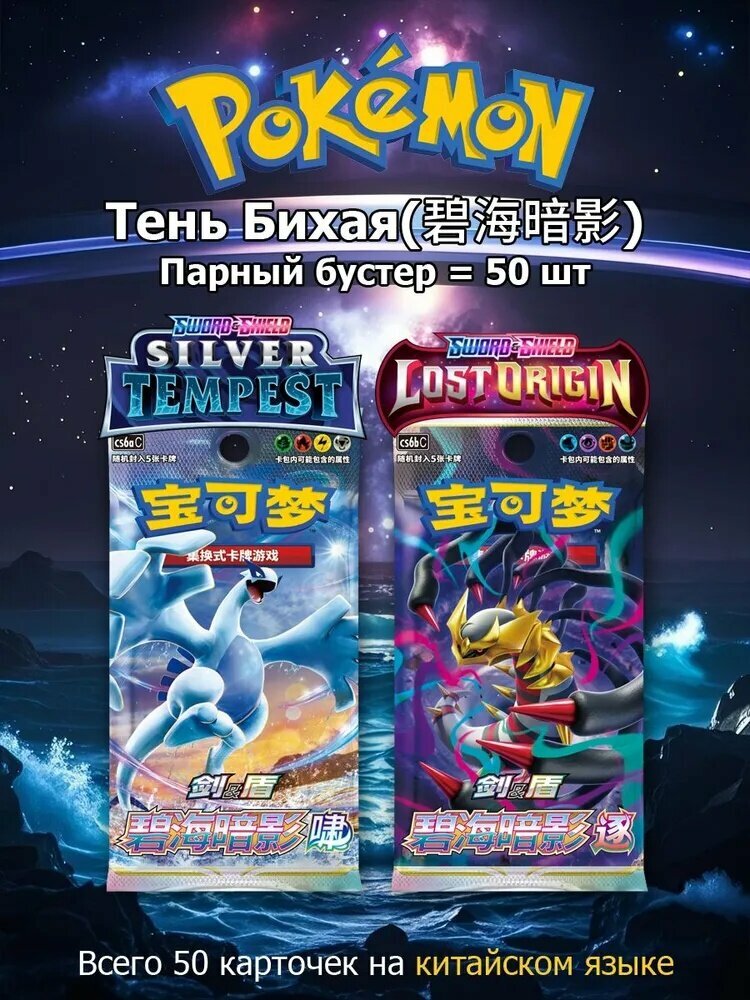 Pokemon: Пара бустера Тень Бихая 50 шт карточки, покемон карты покемоны TCG Sword & Shield Cards cs6aC & cs6bC(упрощенный китайский версия Chinese PTCG)