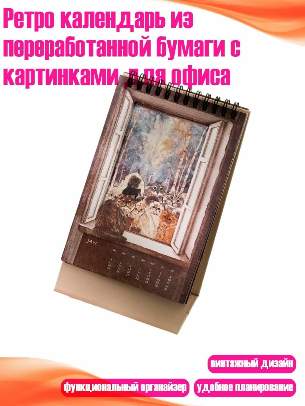 Ретро календарь из переработанной бумаги с картинками для офиса, - 1