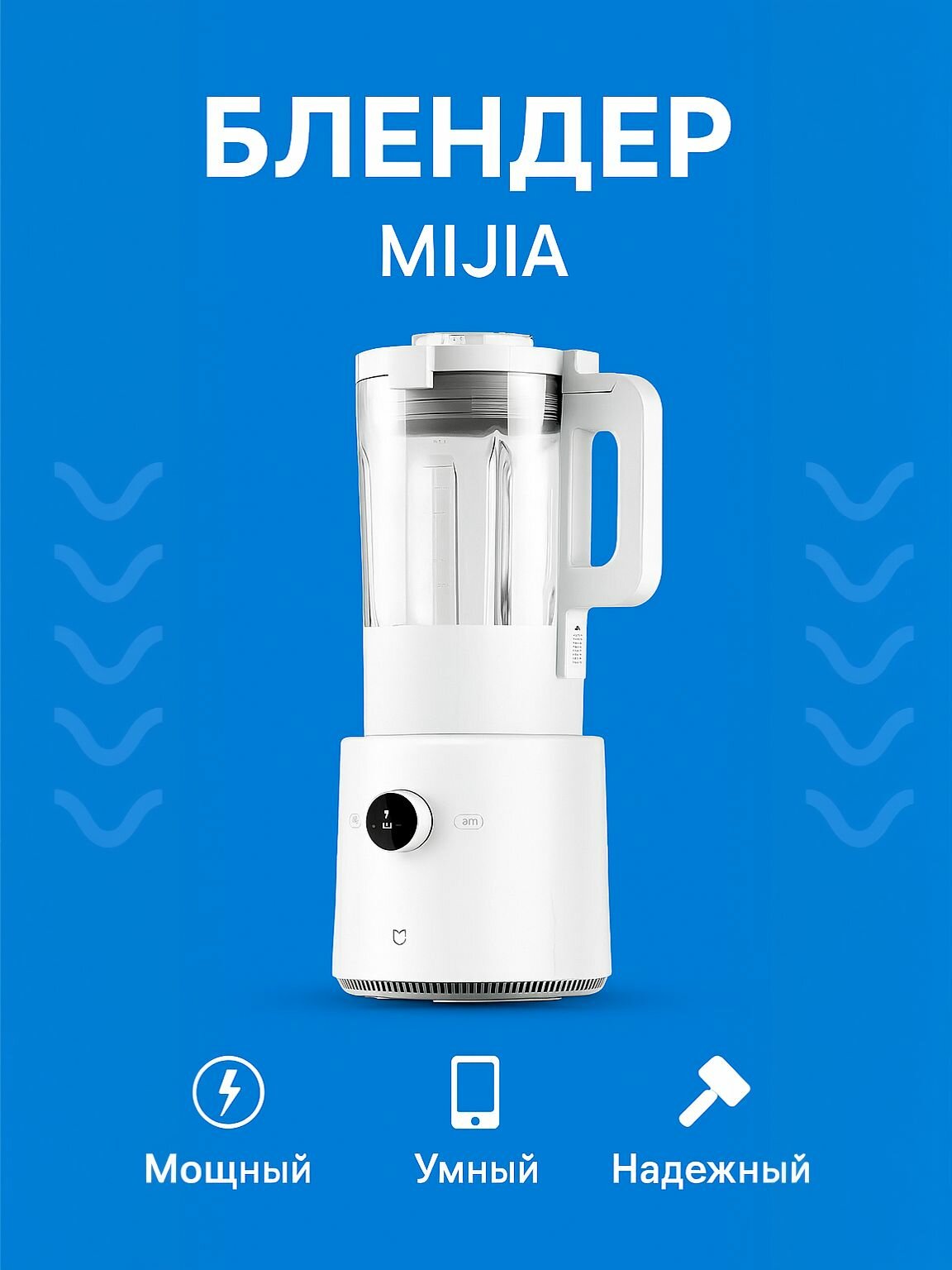 Блендер Xiaomi Mijia Smart Cooking Machine (MPBJ001ACM) белый MPBJ001ACMM CN