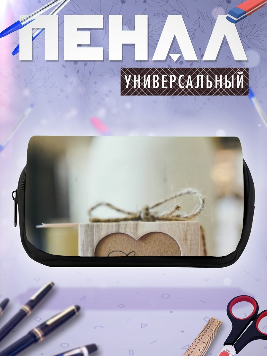 Школьный пенал сердце подарок