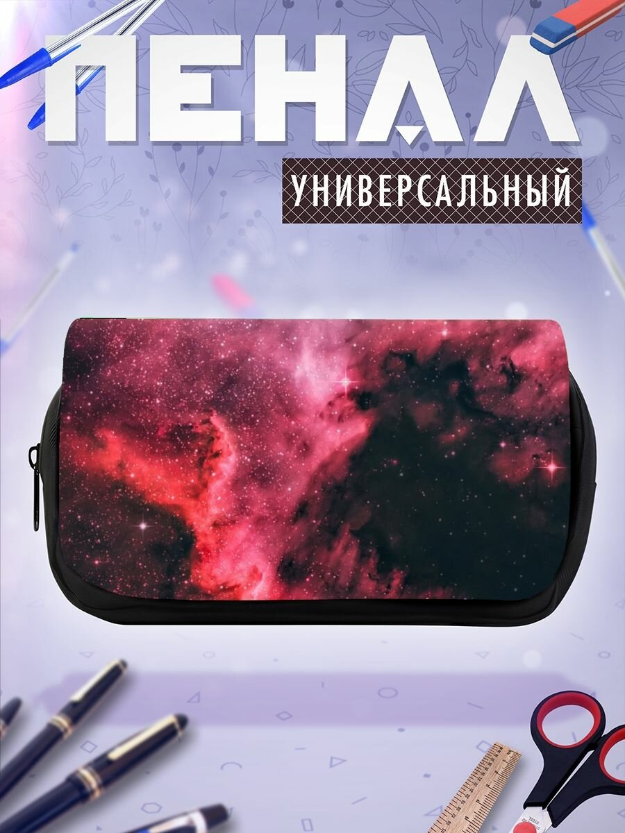 Школьный пенал туманность Галактика