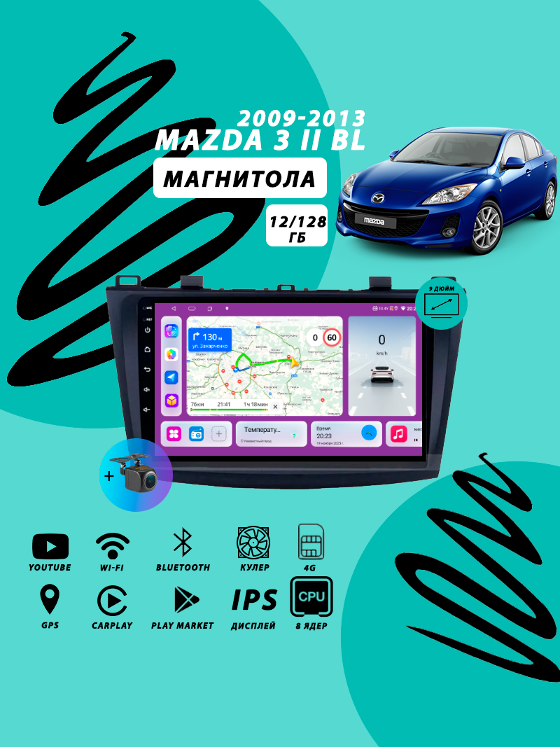 Магнитола Mazda 3 BL 12Гб+128Гб Sim/Android/Carplay/8 ядер/Wi-Fi/Bluetooth/кулер