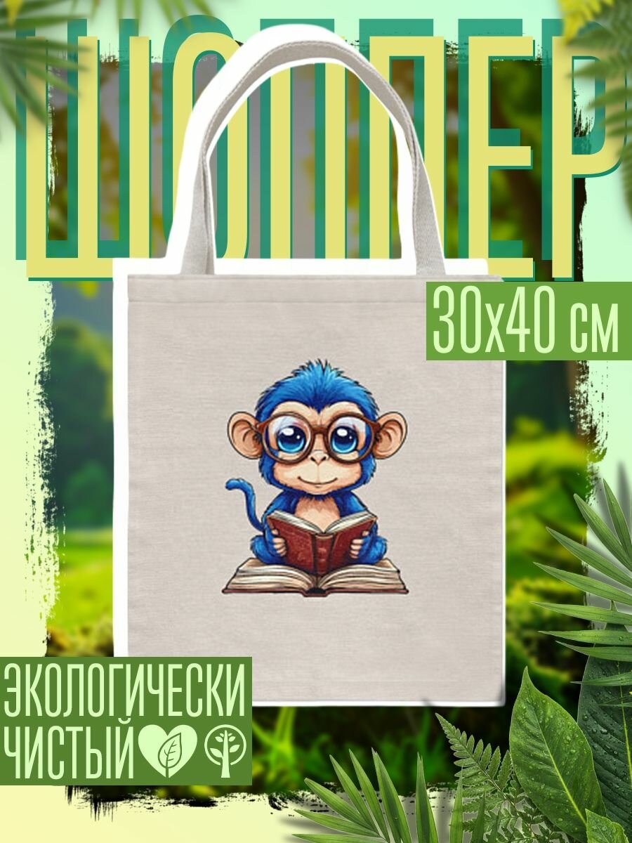 Сумка шоппер женская Обезьянка в школе