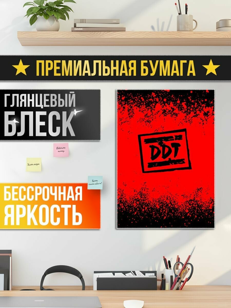 Постер на стену ДДТ Лого — фото 1