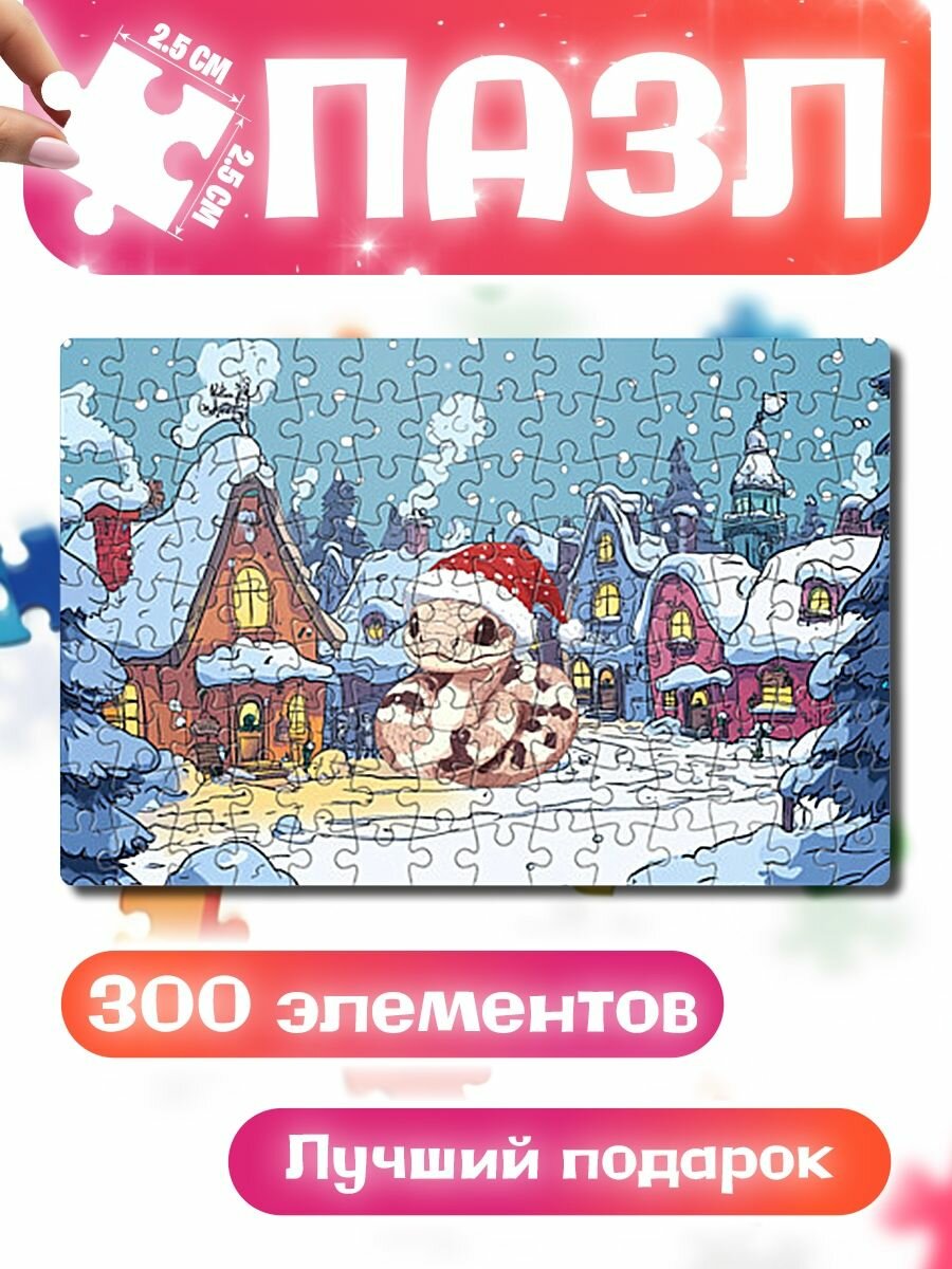 Пазлы для детей и взрослых Новогодняя милая песочная змейка 2025