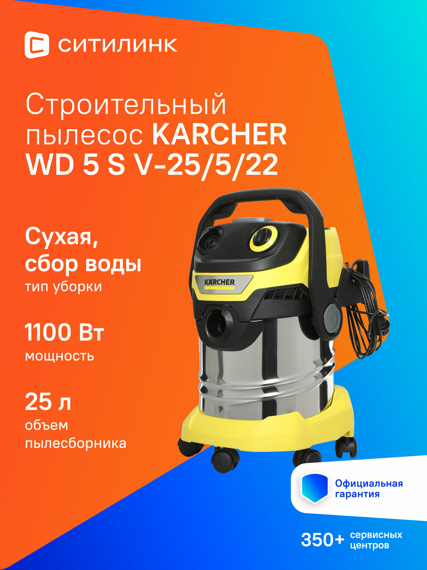 Строительный пылесос Karcher WD 5 S V-25/5/22, желтый [1.628-350.0]