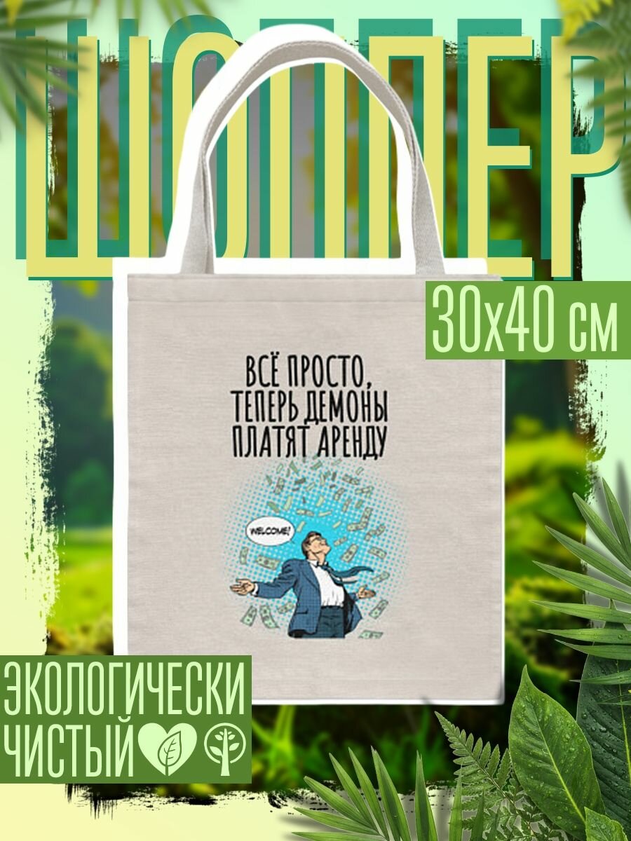Сумка шоппер