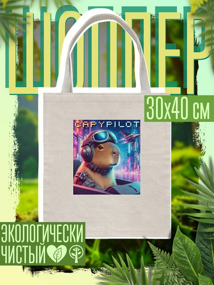 Сумка шоппер