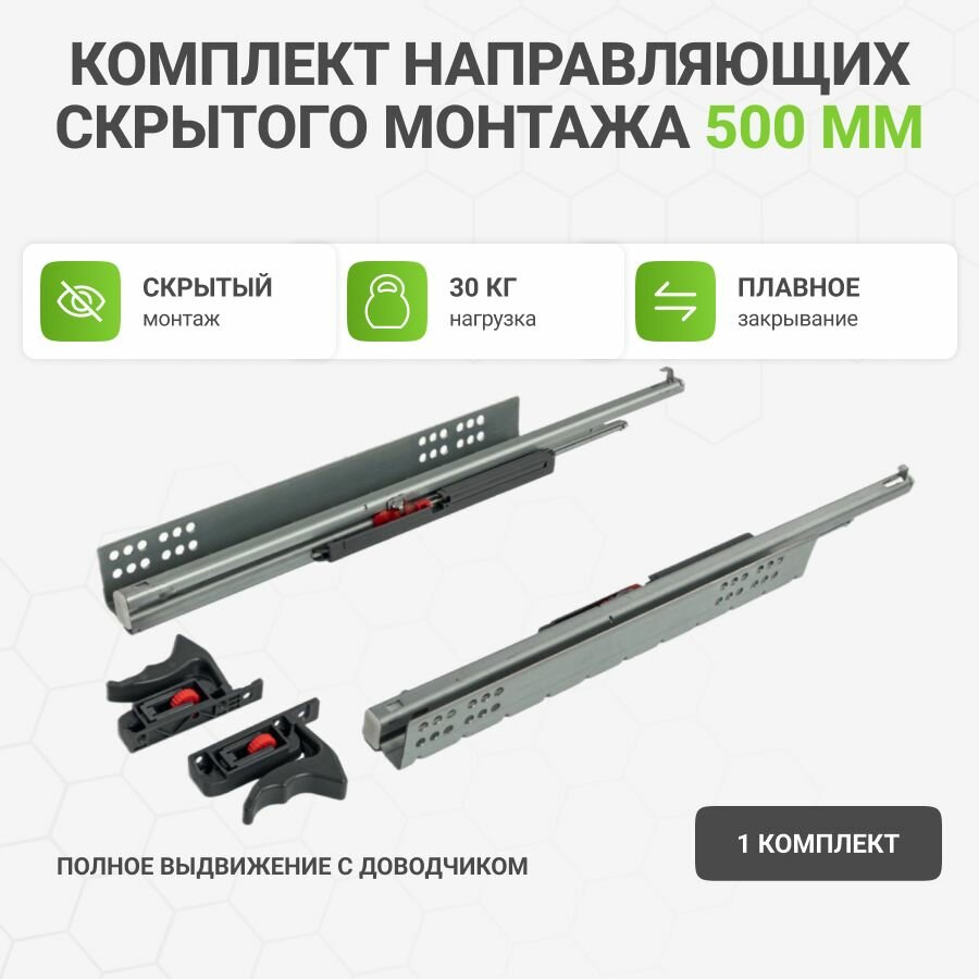 Направляющие для ящиков с доводчиком Firmax NL500 скрытый монтаж 1 комплект