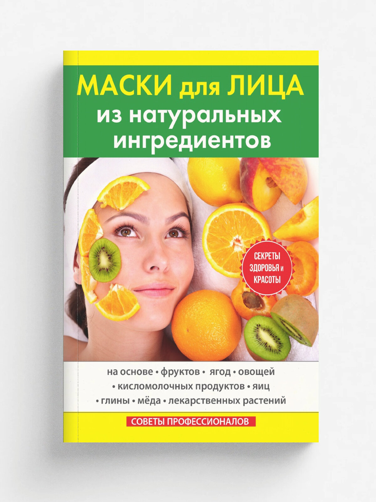 Маски для лица из натуральных ингредиентов