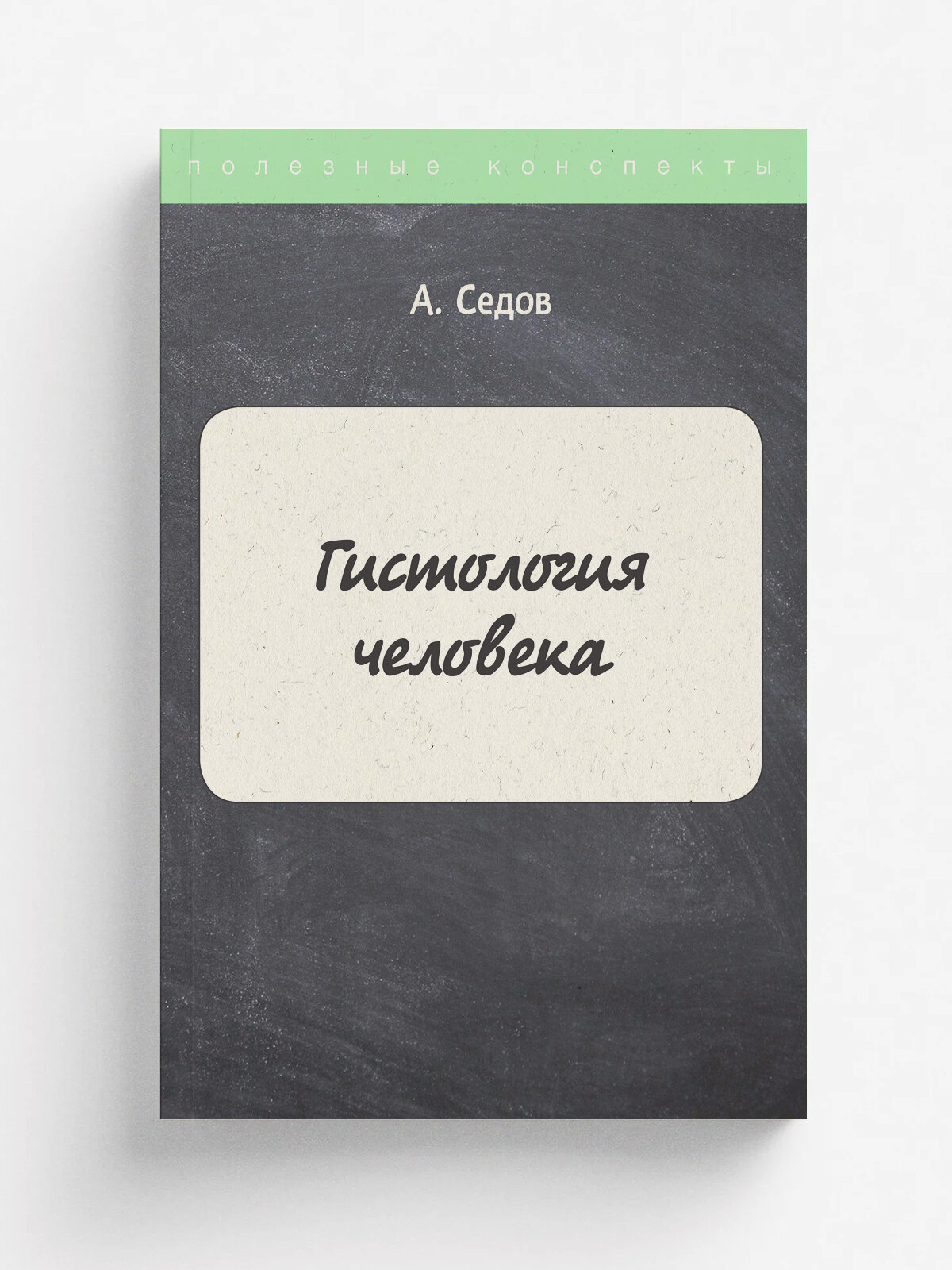 Гистология человека