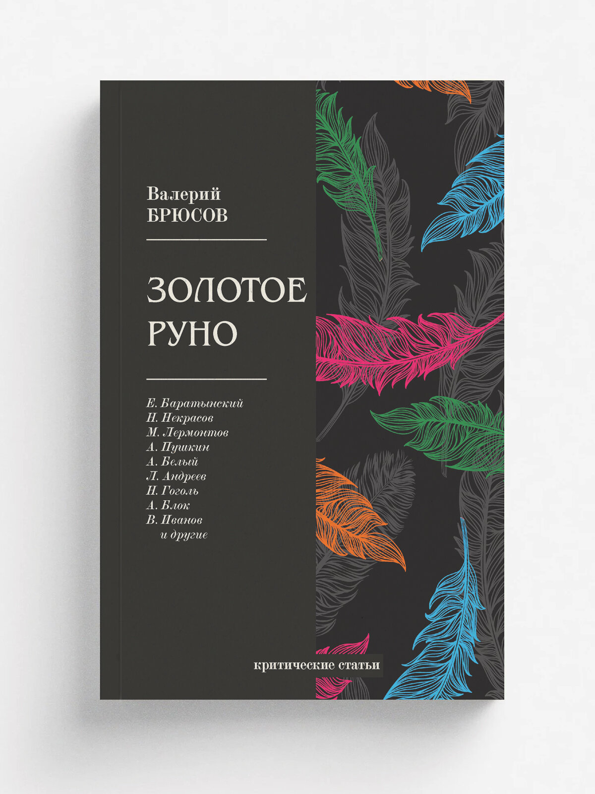 Золотое руно