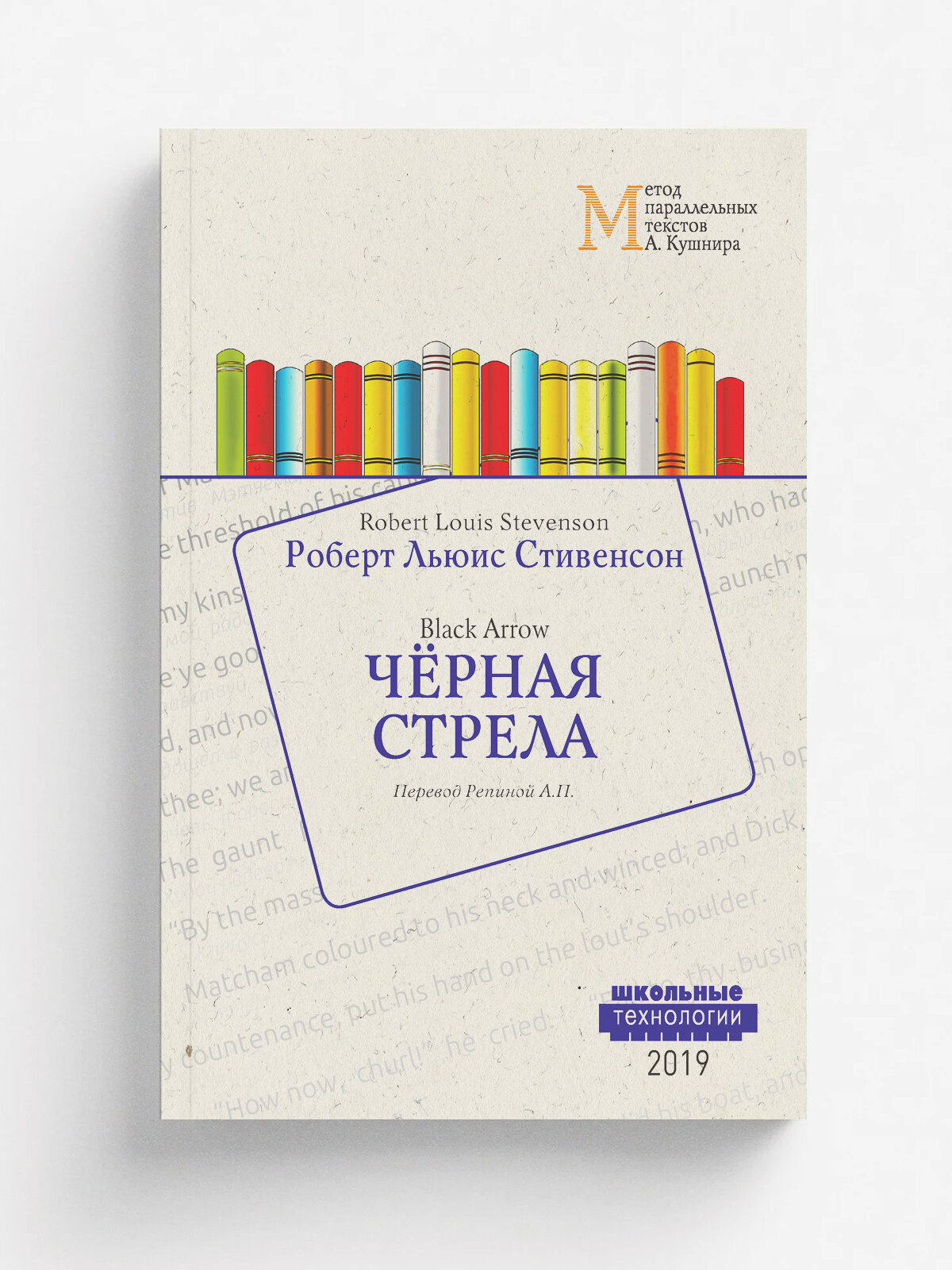 Чёрная стрела