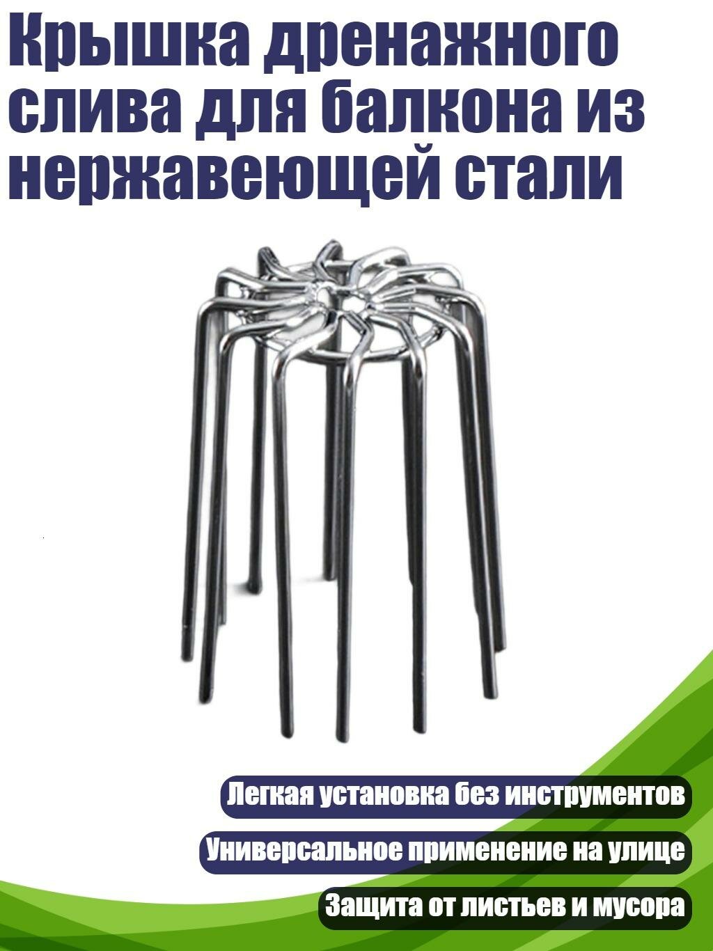 Крышка дренажного слива для балкона из нержавеющей стали, 63mm