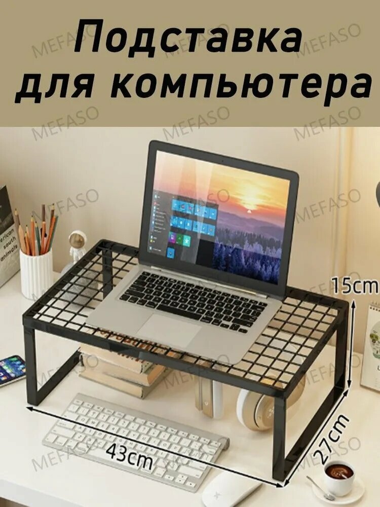 Металлическая подставка настольная 1 шт. полка под монитор для компьютера и ноутбука, компактная организация пространства