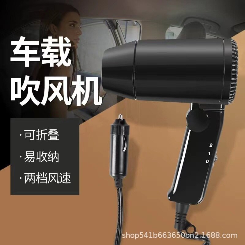 12V автомобильный горячий и холодный воздуходувка портативный складной мощный фен для волос кросс-бордер автомобильный фен оптом