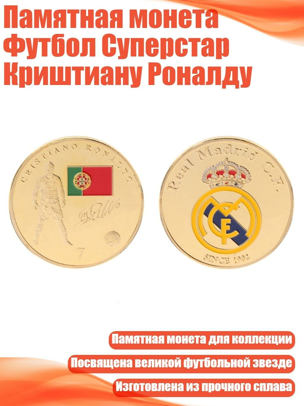 Памятная монета Футбол Суперстар Криштиану Роналду, Золото