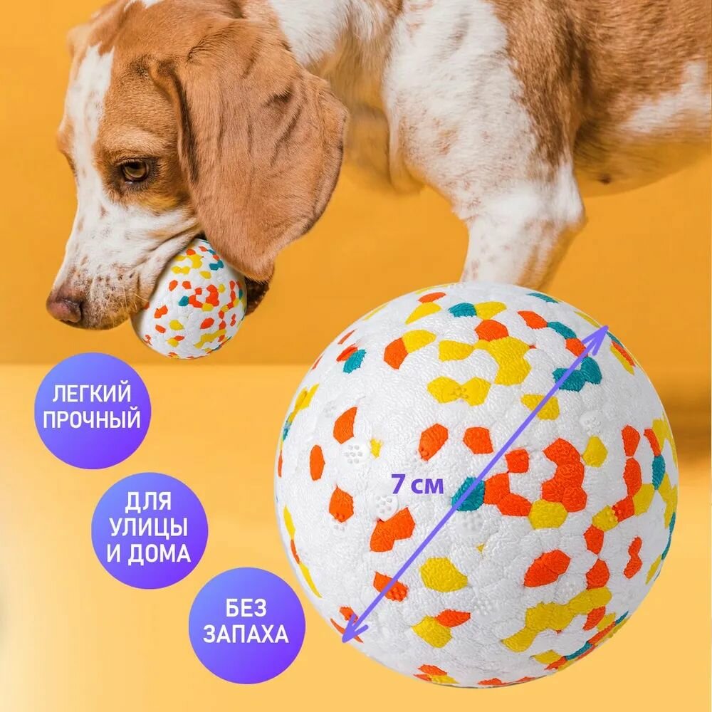 Мячик для собак. Игрушка для собак, мяч жевательный. Диаметр 7 см. Цвет разноцветный.
