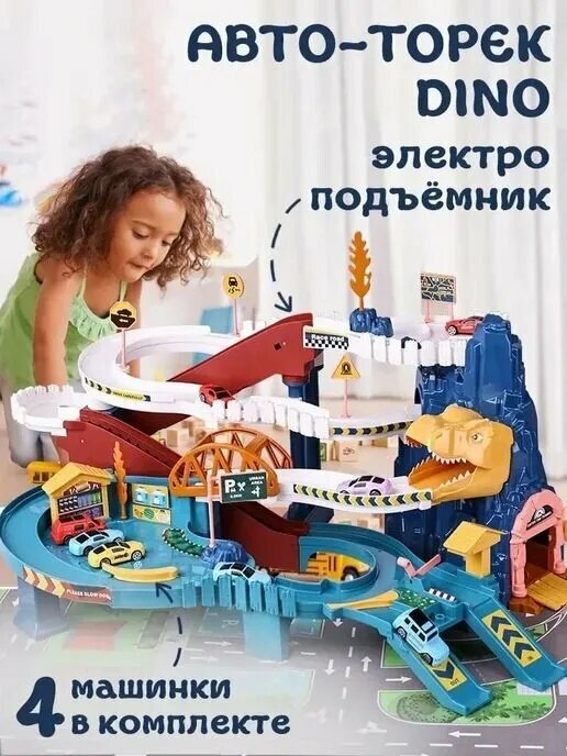 Автотрек парковка для машинок "Динозавр", детская игрушка для мальчиков