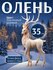 Статуэтка олень 35 см интерьерная фигурка декор