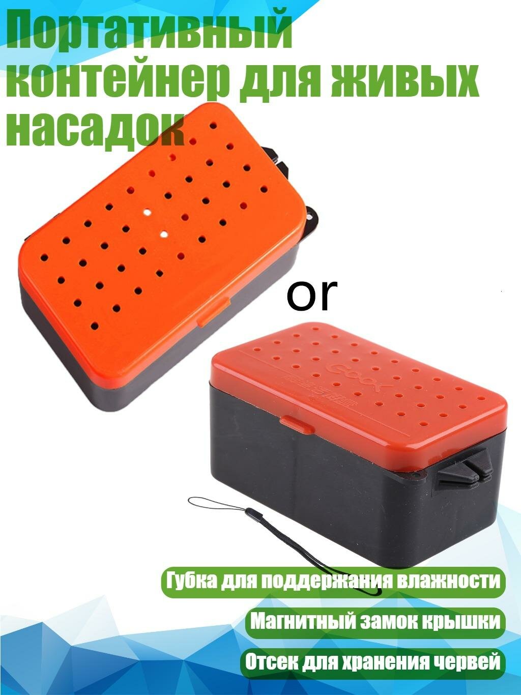 Портативный контейнер для живых насадок, Средний