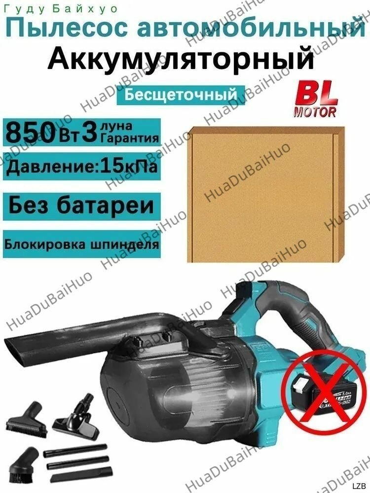 Пылесос для автомобиля беспроводной мощный/ Ручной портативный мини пылесос для салона машины и дома kamolee(без батареек, картонная коробка)