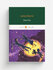 Peter Pan/Питер Пэн