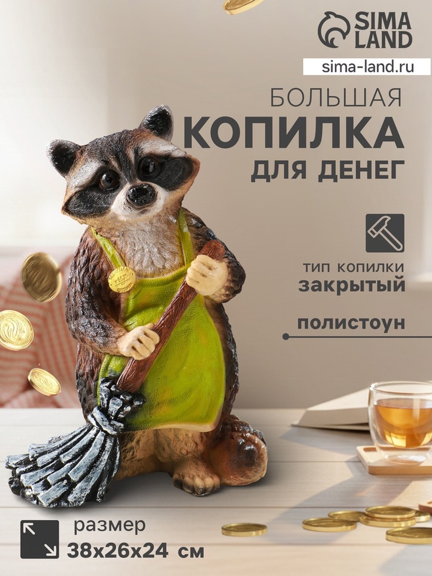 Копилка Хорошие сувениры «Енот с метлой», для денег, полистоун, серая