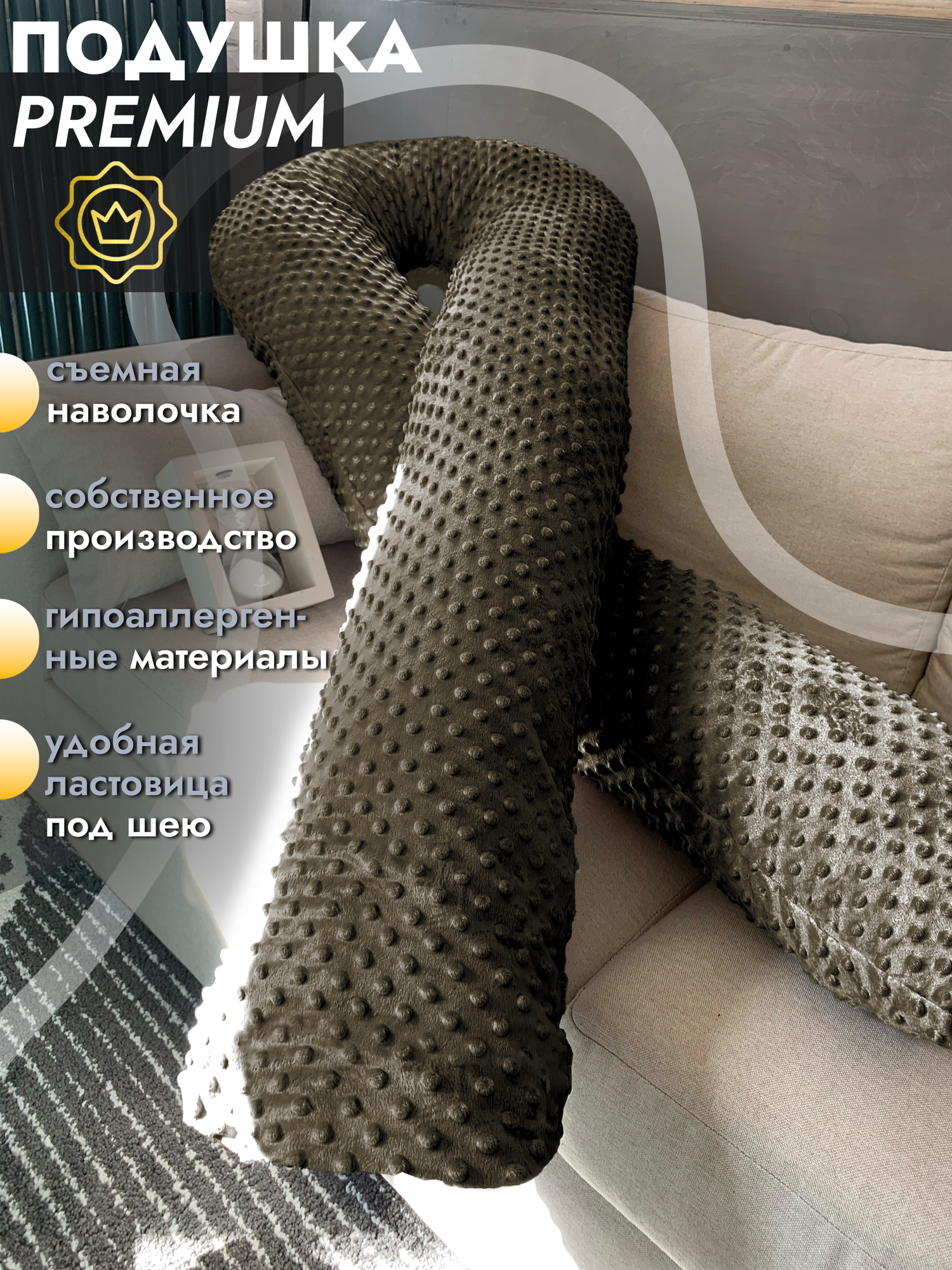 Подушка U для беременных MUMMY.BOX Chocolate 140х70см, коричневая