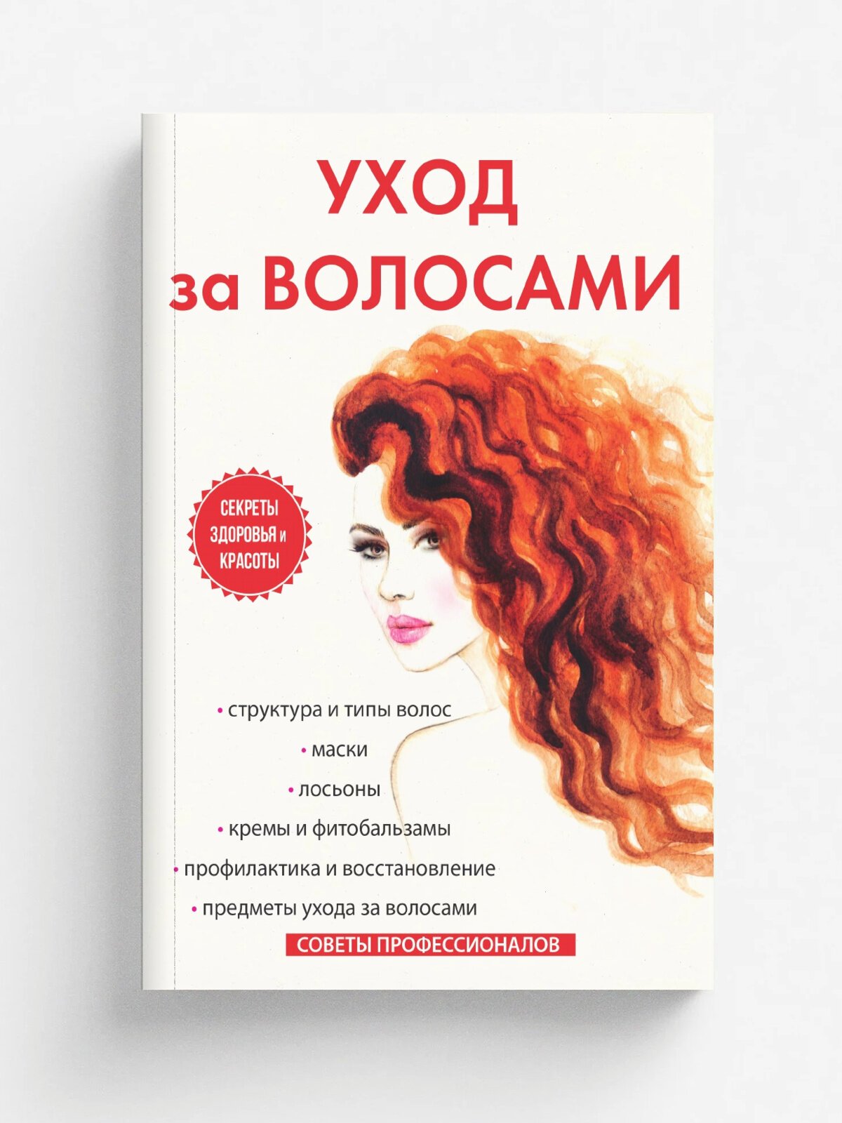 Уход за волосами
