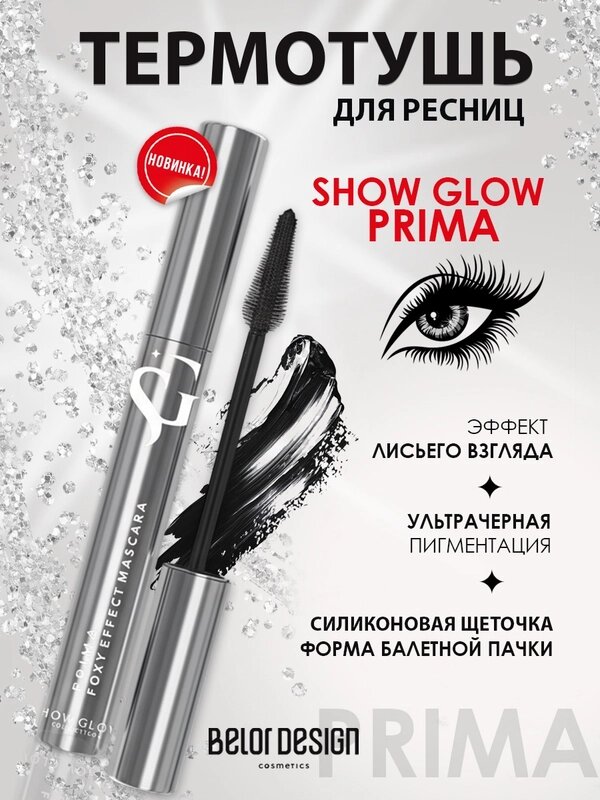 Belor Design Тушь для ресниц SHOW GLOW PRIMA термотушь