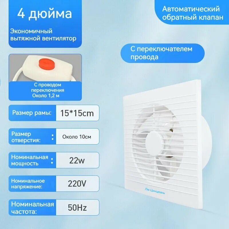 Вытяжной вентилятор 4 , настенный вытяжной вентилятор для ванной комнаты, мощный ветер, энергосберегающий и бесшумный, с обратным клапаном и шнуром-переключателем