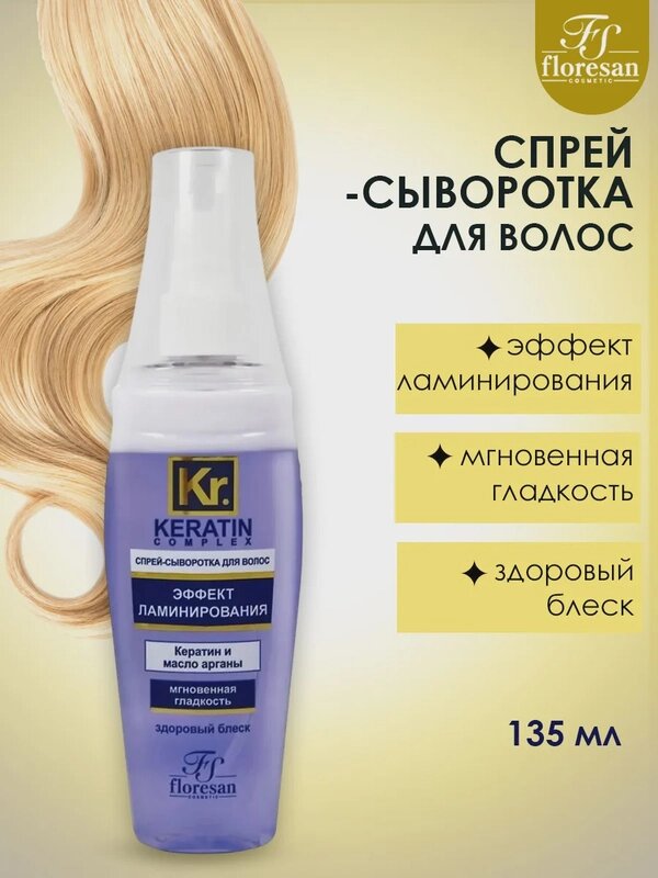 Floresan Ф-582 Спрей-сыворотка для волос Эффект ламинирования с кератином Флоресан 135 мл