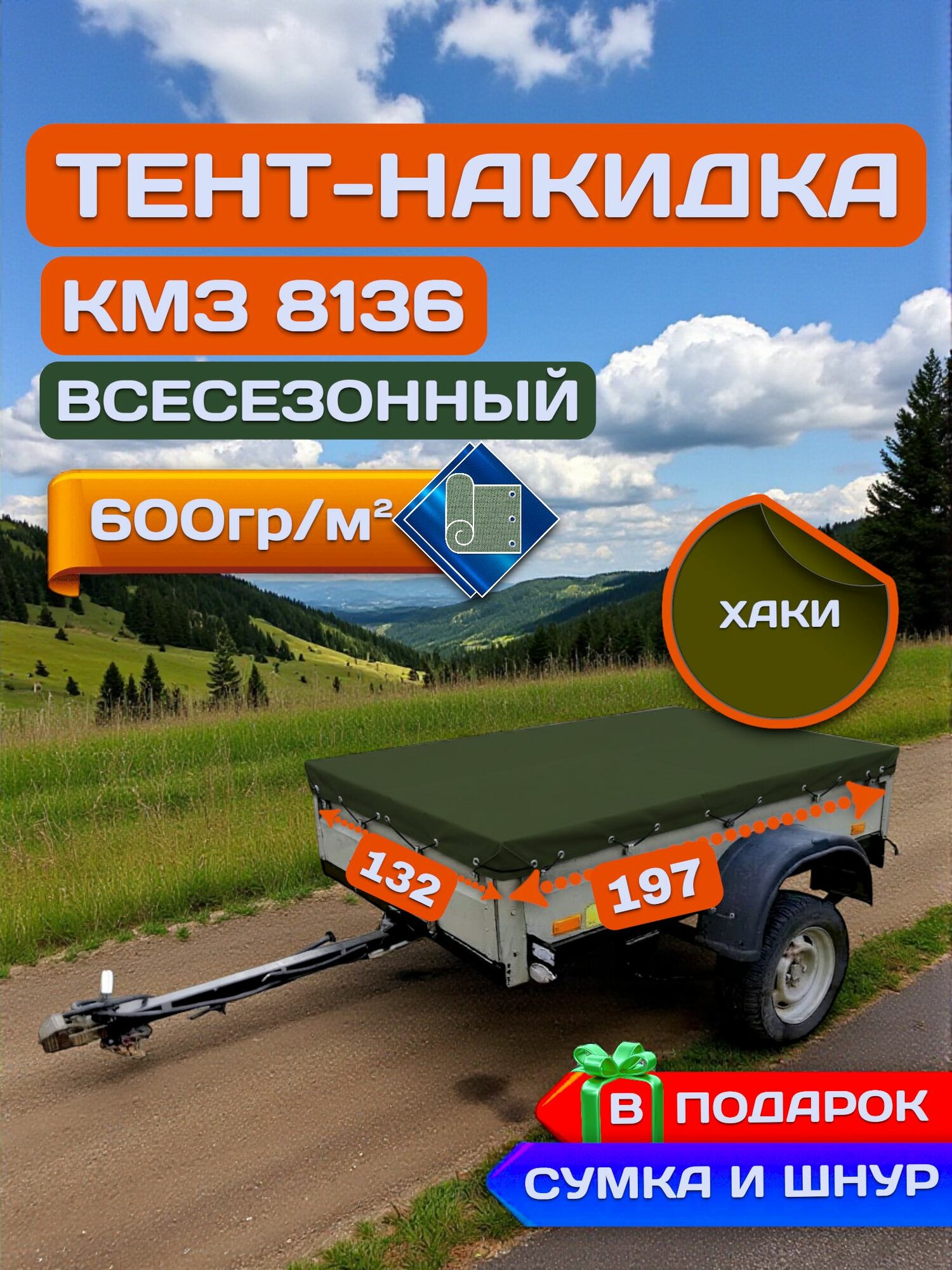 Тент накидка на прицеп КМЗ 8136, Хаки (плотность 600гр/м2)