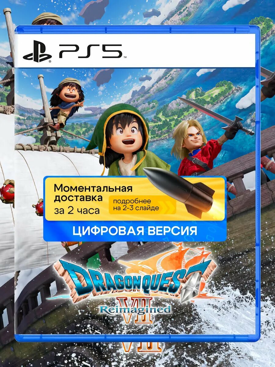 Игра DRAGON QUEST VII Reimagined для Sony PlayStation PS5