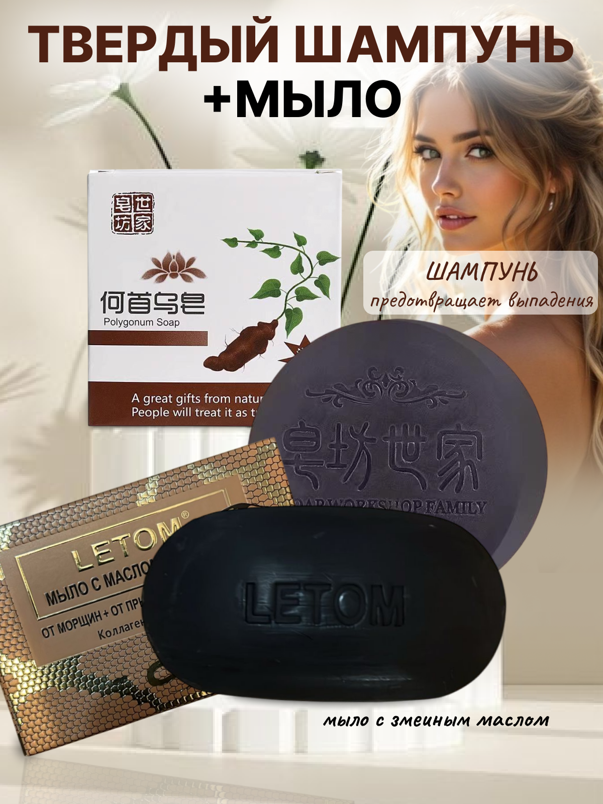 Набор твердый шампунь "Женьшень" для роста волос и от выпадения + мыло черное, для лица, тела и волос